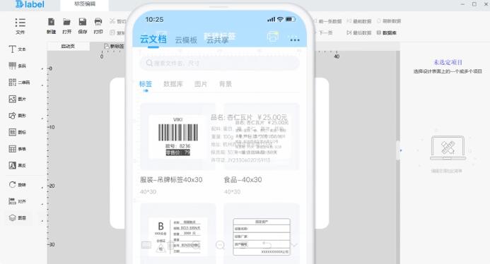 Dlabel官方下载-Dlabel官方版app下载-PC下载网
