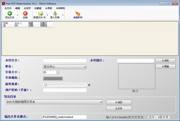 Free PDF Watermarker 4dots下载-Free PDF Watermarker 4dots最新版下载[添加水印]-pc下载网