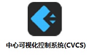 中心可视化控制系统(CVCS)下载-中心可视化控制系统(CVCS)官方版下载[中心可视化控制]-pc下载网