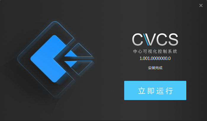 中心可视化控制系统(CVCS)下载-中心可视化控制系统(CVCS)官方版下载[中心可视化控制]-pc下载网