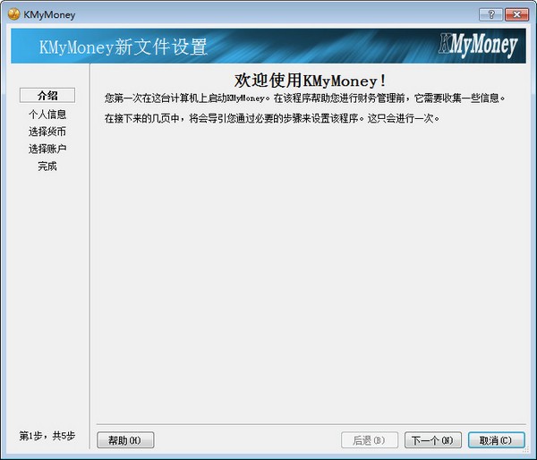 KMyMoney下载-KMyMoney中文版下载[管理软件]-pc下载网