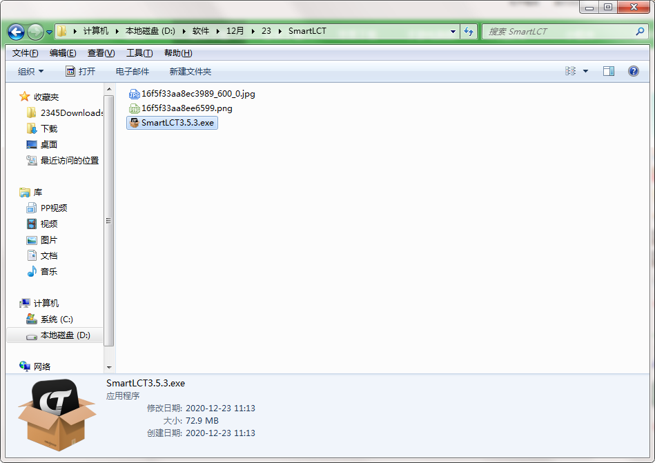 SmartLCT下载-SmartLCT中文版下载[智能配屏]-pc下载网