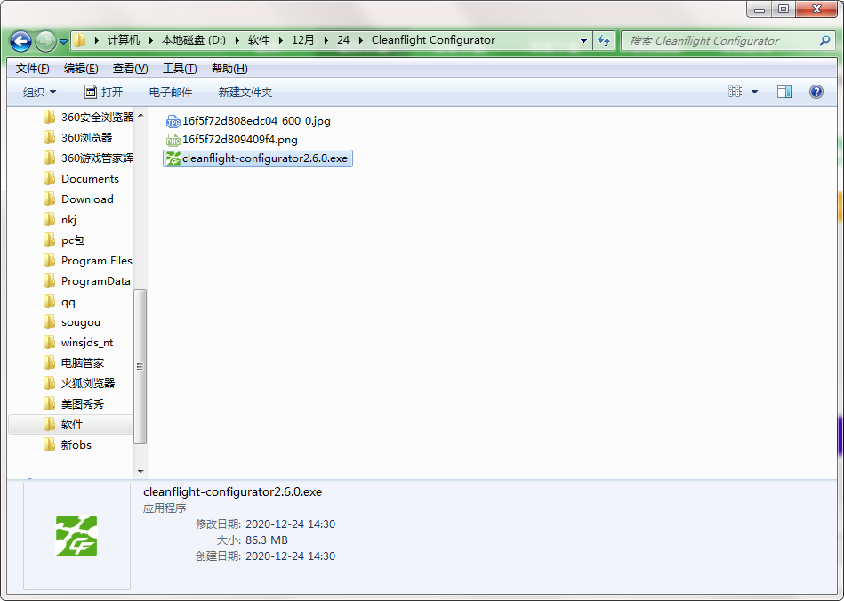 Cleanflight Configurator下载-Cleanflight Configurator中文版下载[跨平台配置工具]-pc下载网