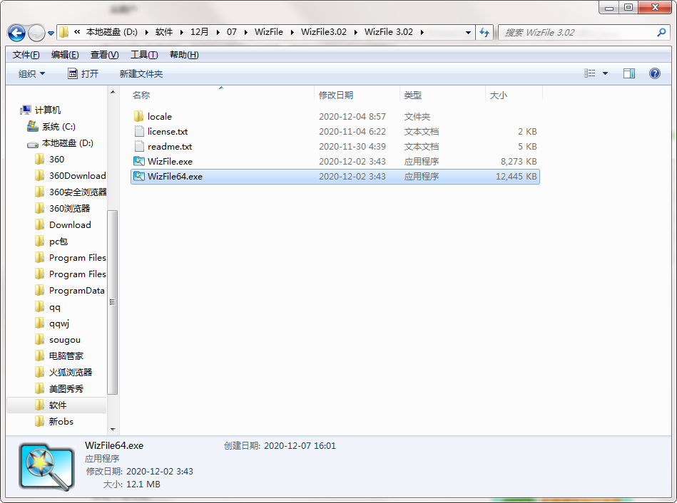 WizFile下载-WizFile电脑版下载[文件快速搜索工具]-pc下载网