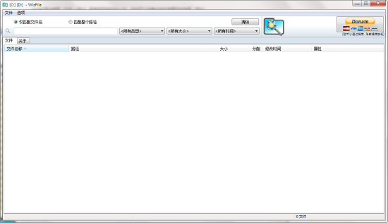 WizFile下载-WizFile电脑版下载[文件快速搜索工具]-pc下载网