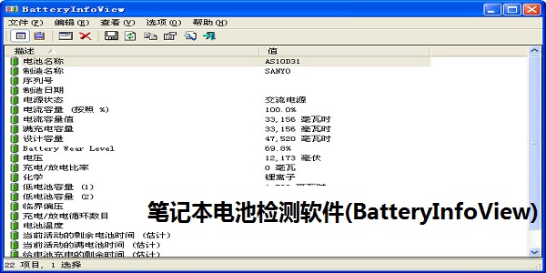 BatteryInfoView下载-笔记本电池检测软件(BatteryInfoView)官方版下载[电脑版]-pc下载网