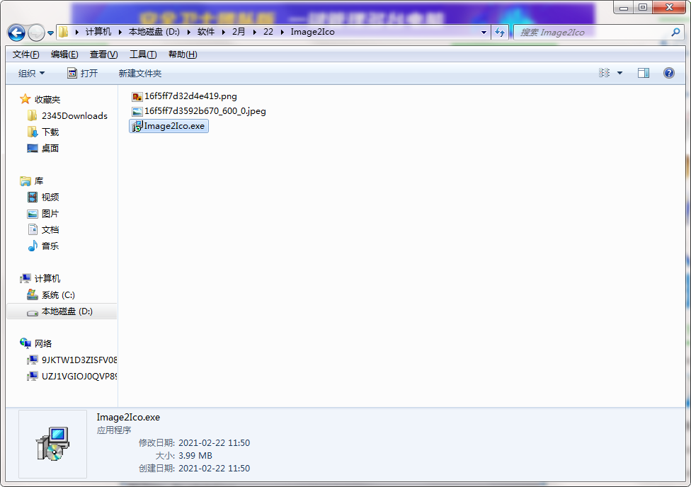 Image2Ico下载-Image2Ico最新版下载[图片转图标]-pc下载网