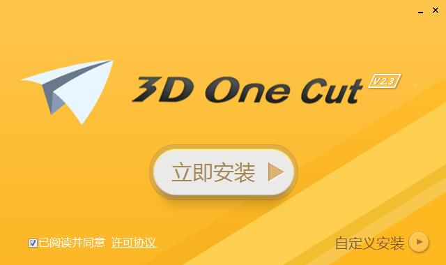 3DOne Cut下载-3DOne Cut电脑版下载[3d设计]-pc下载网