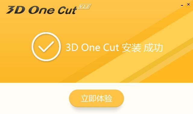 3DOne Cut下载-3DOne Cut电脑版下载[3d设计]-pc下载网