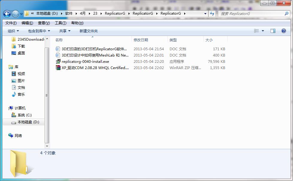 ReplicatorG下载-ReplicatorG中文版下载[3D打印机控制软件]-pc下载网