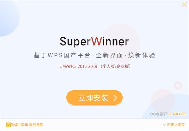 SuperWinner下载-SuperWinner最新版下载[电气报价]-pc下载网