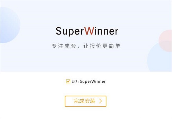 SuperWinner下载-SuperWinner最新版下载[电气报价]-pc下载网