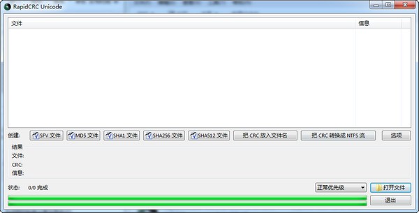 RapidCRC Unicode下载-RapidCRC Unicode官方版下载[CRC校验]-pc下载网