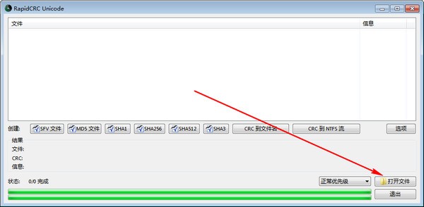 RapidCRC Unicode下载-RapidCRC Unicode官方版下载[CRC校验]-pc下载网