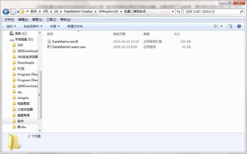 DataMatrix Creator下载-DataMatrix Creator官方版下载[DM码生成器]-pc下载网