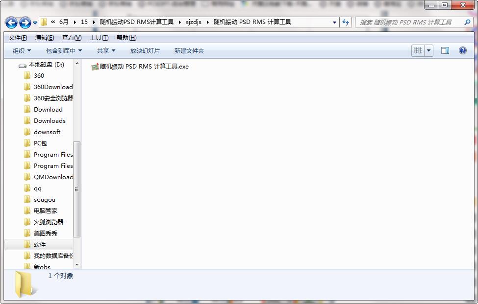 随机振动PSD RMS计算工具下载-随机振动PSD RMS计算工具最新版下载[工程计算]-pc下载网