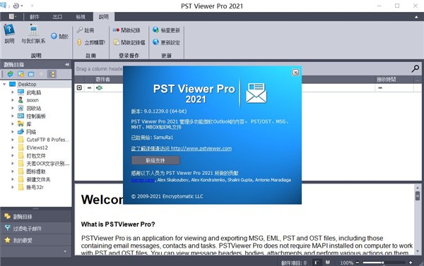 PST Viewer Pro 2021下载-PST Viewer Pro 2021官方版下载[文件查看]-pc下载网