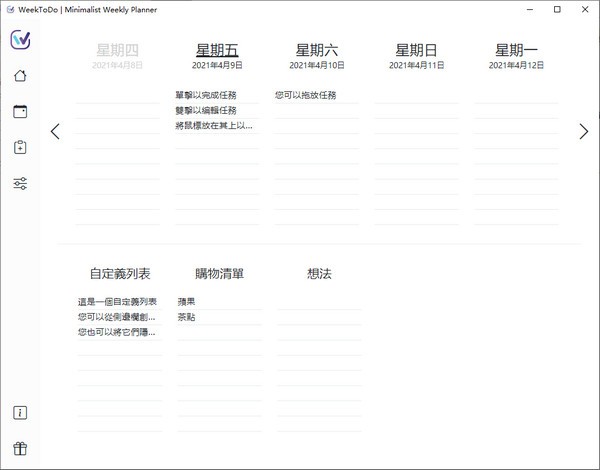 WeekToDo下载-WeekToDo官方版下载[每周计划表]-pc下载网