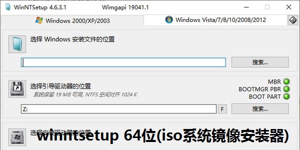 winntsetup下载-winntsetup 64位(iso系统镜像安装器)最新版下载[电脑版]-PC下载网