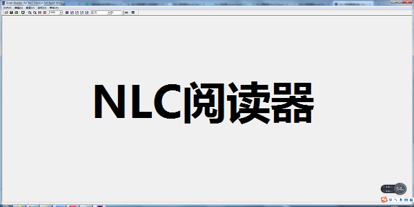 NLC阅读器下载-NLC阅读器正式版下载[电脑版]-pc下载网
