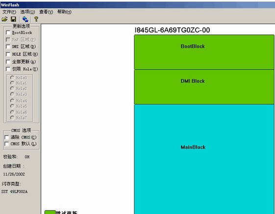 Winflash下载-Winflash官方版下载[BIOS刷新工具]-PC下载网
