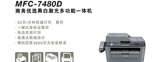 兄弟MFC-7480D打印机驱动下载-兄弟MFC-7480D打印机驱动最新版下载[驱动程序]-pc下载网