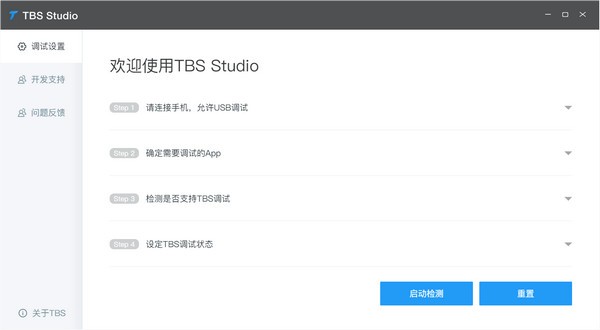Tbs Studio下载-Tbs Studio官方版下载[调试工具]-pc下载网