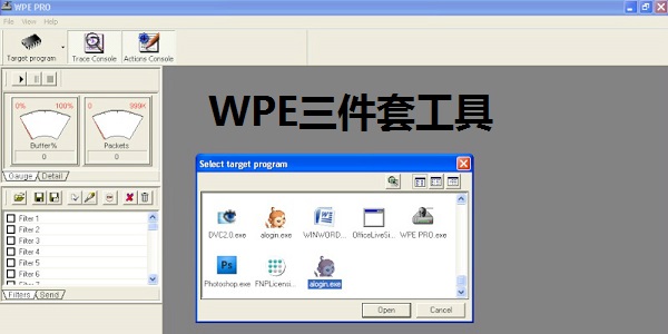 WPE三件套工具下载-WPE三件套工具官方版下载[封包工具]-PC下载网
