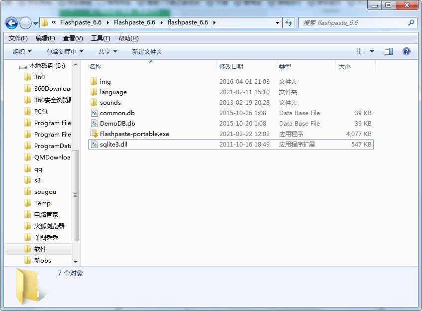 Flashpaste下载-Flashpaste最新版下载[文本快速粘贴]-pc下载网