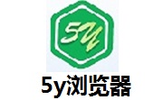 5y浏览器下载-5y浏览器最新版下载[浏览工具]-pc下载网