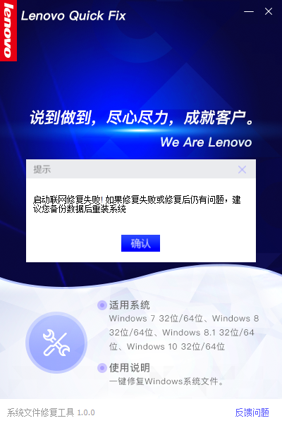 系统文件修复工具下载-Lenovo Quick Fix系统文件修复工具官方版下载-PC下载网