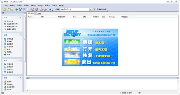 Setup Factory下载-Setup Factory正式版下载[安装包制作工具]-pc下载网