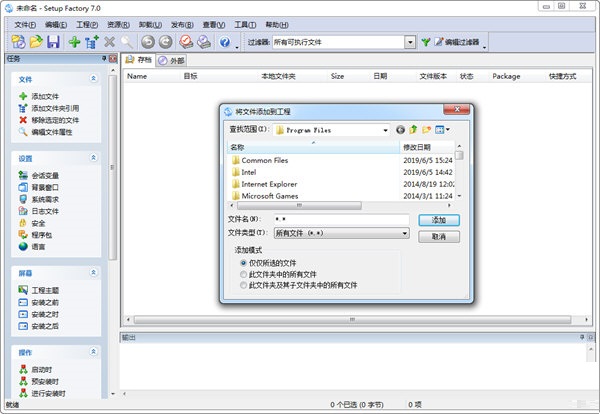Setup Factory下载-Setup Factory正式版下载[安装包制作工具]-pc下载网