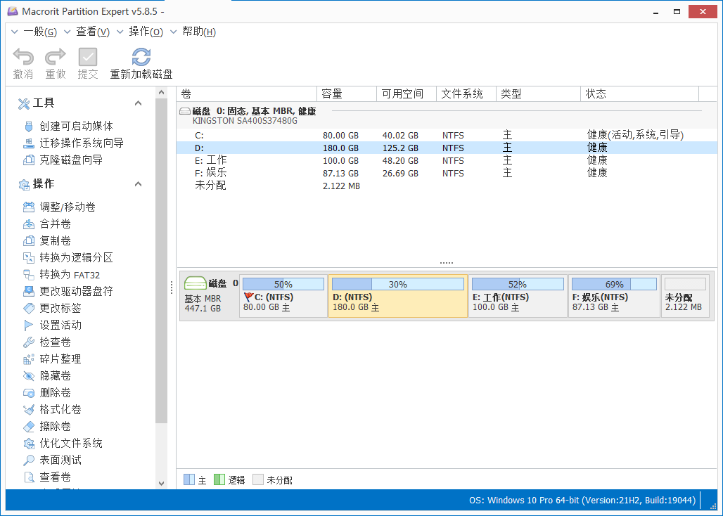 Macrorit分区专家下载-Macrorit Partition Expert正式版下载[分区工具]-pc下载网