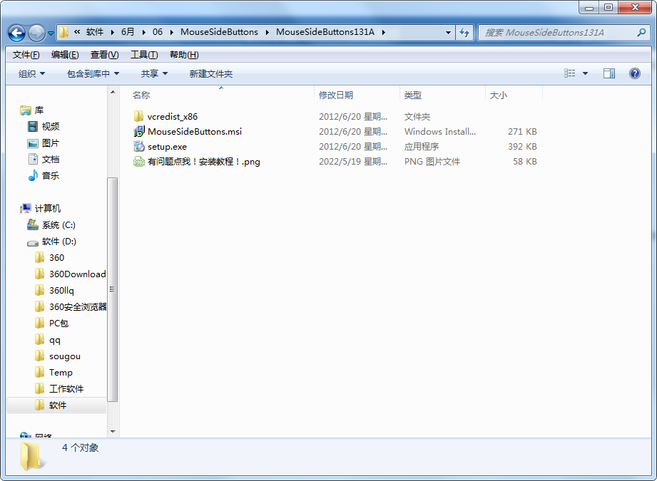 MouseSideButtons下载-MouseSideButtons最新版下载[鼠标侧键设置工具]-pc下载网