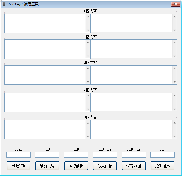 rockey2读写工具下载-rockey2读写工具官方版下载[读写加密软件]-pc下载网