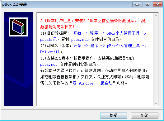 pBox下载-pBox最新版下载[个人管理软件]-pc下载网