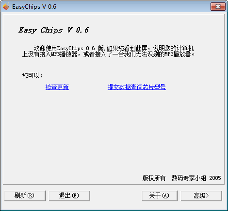 easychips下载-easychips官方版下载[检测软件]-pc下载网