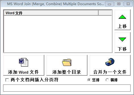 MS Word Join下载-MS Word Join官方版下载[文档合并软件]-pc下载网