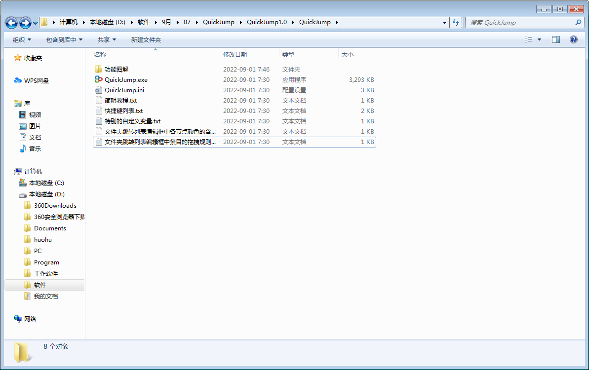 QuickJump下载-QuickJump最新版下载[优化软件]-pc下载网