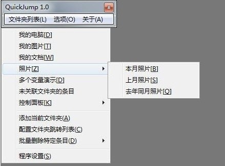 QuickJump下载-QuickJump最新版下载[优化软件]-pc下载网