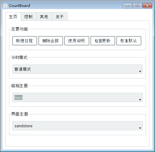 CountBoard下载-CountBoard最新版下载[计时软件]-pc下载网