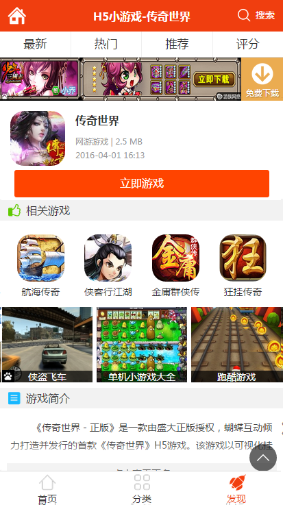 H5小游戏下载-H5小游戏官方版下载[游戏平台]-pc下载网