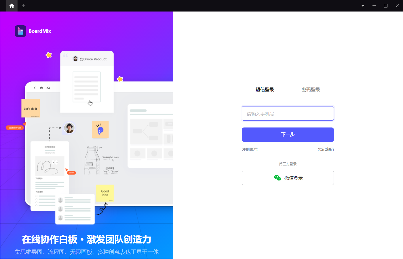 BoardMix下载-BoardMix官方版下载[协同软件]-pc下载网