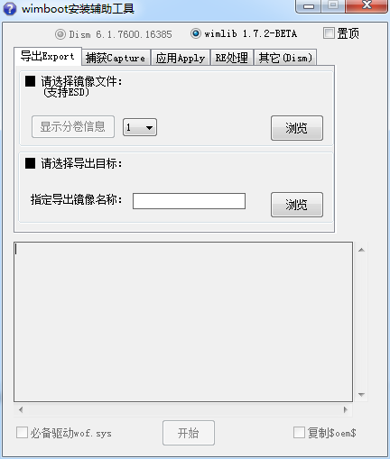 wimboot安装辅助工具下载-wimboot安装辅助工具官方版下载[辅助软件]-pc下载网