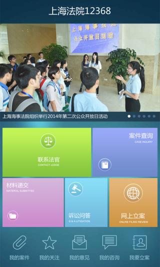 上海法院12368下载-上海法院12368最新版下载[政务服务软件]-pc下载网