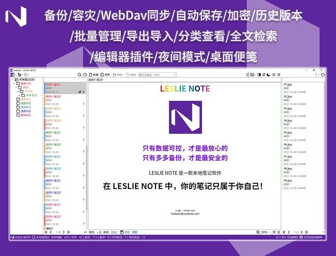 LESLIE NOTE下载-LESLIE NOTE官方版下载[本地笔记软件]-pc下载网