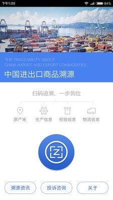 CIQ溯源下载-CIQ溯源官方版下载[信息软件]-pc下载网