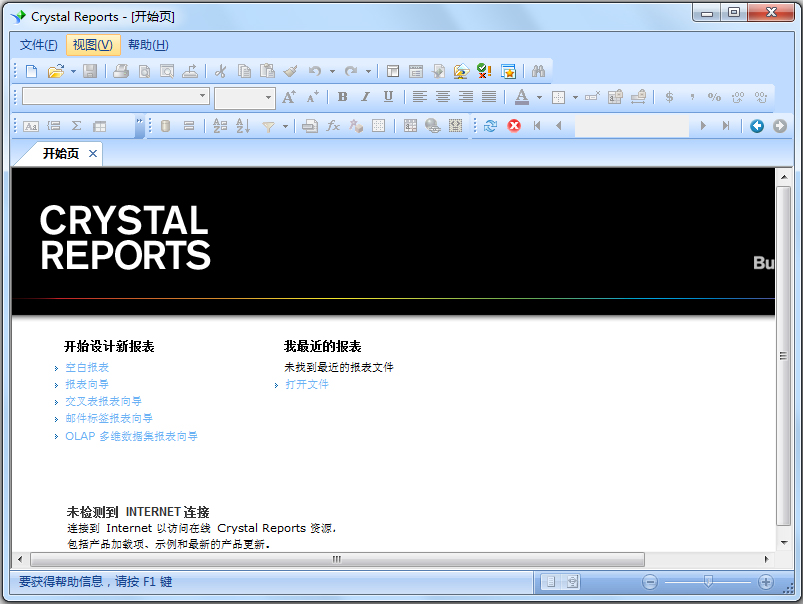 Crystal Reports官方版-Crystal Reports绿色免费版-Crystal Reports最新版 2017-PC下载网