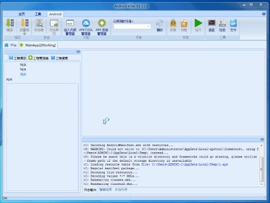 AndroidKiller官方下载-AndroidKiller最新版-AndroidKiller最新版 1.3.1-PC下载网